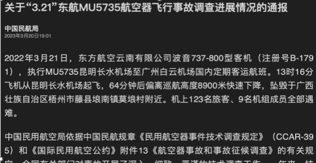 “3·21”东航MU5735航空器飞行事故调查最新进展情况来了_腾讯新闻