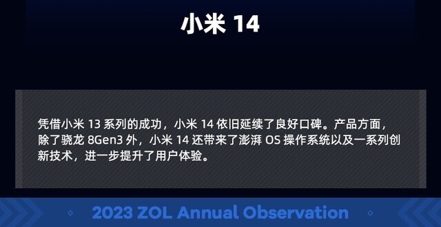 GG100 2023：小米14凭创新系统获奖_腾讯新闻