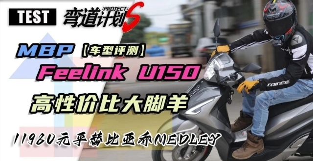 11980元，大脚羊MBP U150测评，舒适、平顺、特能装_腾讯新闻