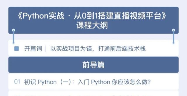 Python＋Vue＋Flask，打造让面试官眼前一亮的在线视频网站｜极客时间_腾讯新闻