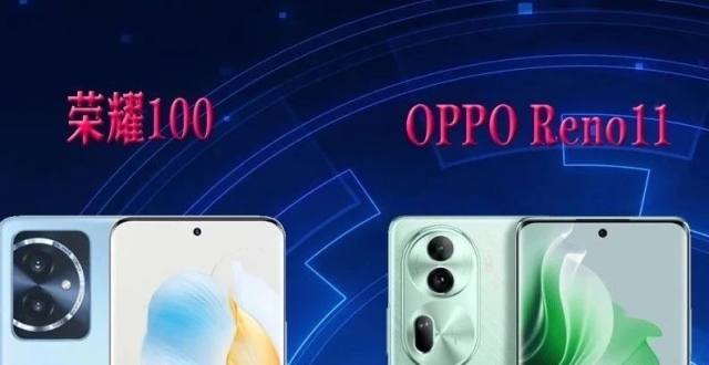 同样2499元起！荣耀100、OPPO Reno11怎么选？了解这些就懂了_腾讯新闻