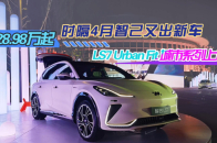 时隔4月智己又出新车 28.98万起 LS7 Urban Fit 城市系列上市_腾讯新闻