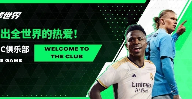 《FC足球世界》首发，全新引擎体验！_腾讯新闻
