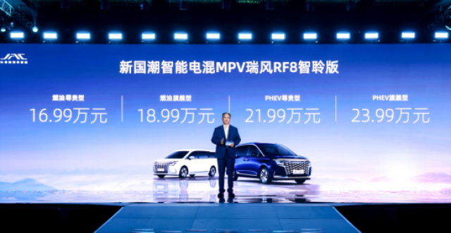 16.99万起买智能电混MPV 江淮瑞风RF8上市_腾讯新闻