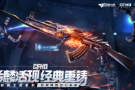 全民火麒麟！CFHD“AK-47火麒麟”局内实机演示首曝！_腾讯新闻