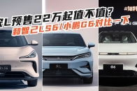 选车3分钟，比亚迪宋L比智己LS6和小鹏G6更值得买吗？_腾讯新闻