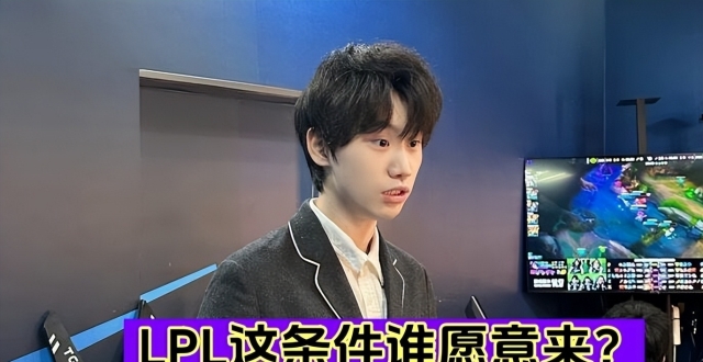 “Chovy看不上LPL！”Doinb谈转会期：LCK条件比LPL好！_腾讯新闻