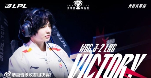 WBG 3-2 LNG WBG晋级败者组决赛_腾讯新闻