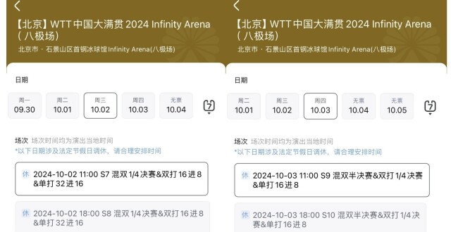 距离WTT中国大满贯开赛仅1天，除最后3天的门票其余仍未卖完_腾讯新闻