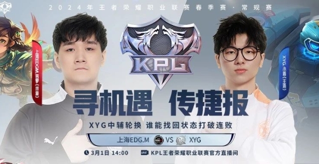 赛程预告 | 上海EDG.M、XYG谁先找回状态，打破连败？_腾讯新闻