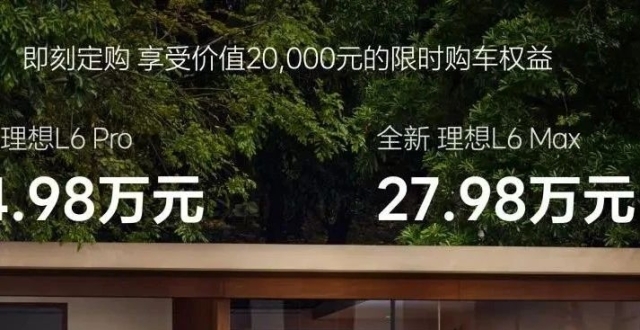 理想L6告别“躺赢”，问界新M7 Pro来了，销量高端华为全都要！_腾讯新闻