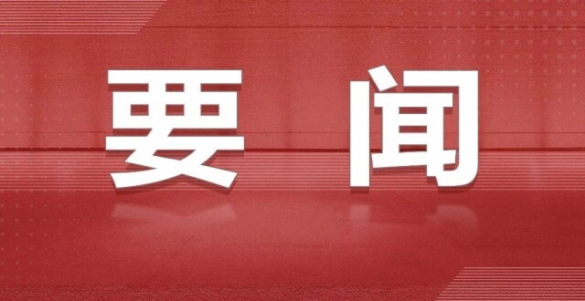 中华人民共和国主席令（第四十五号）_腾讯新闻