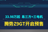 33.98万起，易三方+三电机，腾势Z9/Z9GT开启预售！_腾讯新闻