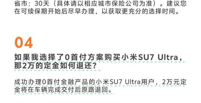 小米汽车回应SU7 Ultra设置300km新手期：安全情况下逐级解锁全部动力_腾讯新闻