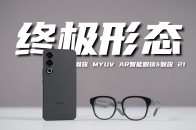 43g!！AR眼镜的终极形态？MYVU AR 智能眼镜&魅族21体验评测_腾讯新闻