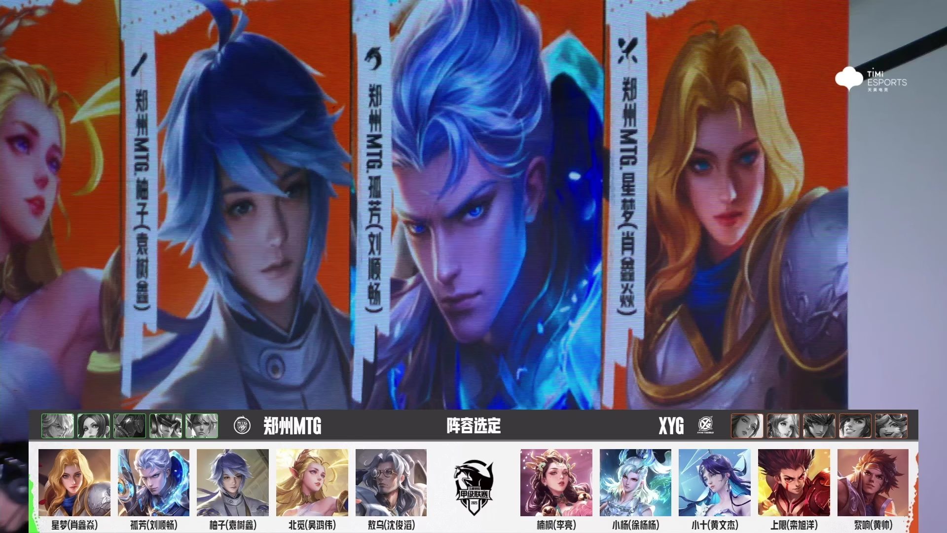 2025年K甲夏季赛（常规赛第一轮）WEEK1 DAY1 XYG vs 郑州MTG_1_腾讯新闻