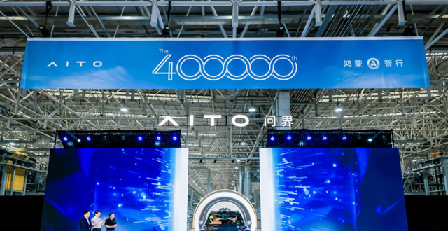 问界M9累计交付7万辆 AITO问界汽车第40万辆量产车正式下线_腾讯新闻