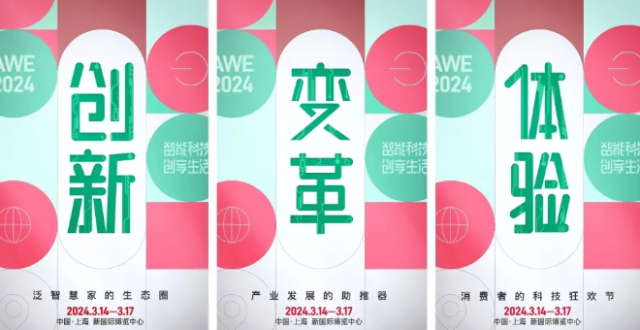 AWE2024即将盛大开幕 AI家电成重头戏？_腾讯新闻