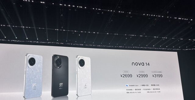 华为nova 14系列三款新品发布，2699元起售_腾讯新闻