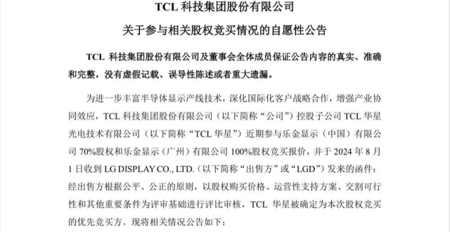 百亿级收购？LGD广州工厂或将花落TCL科技_腾讯新闻