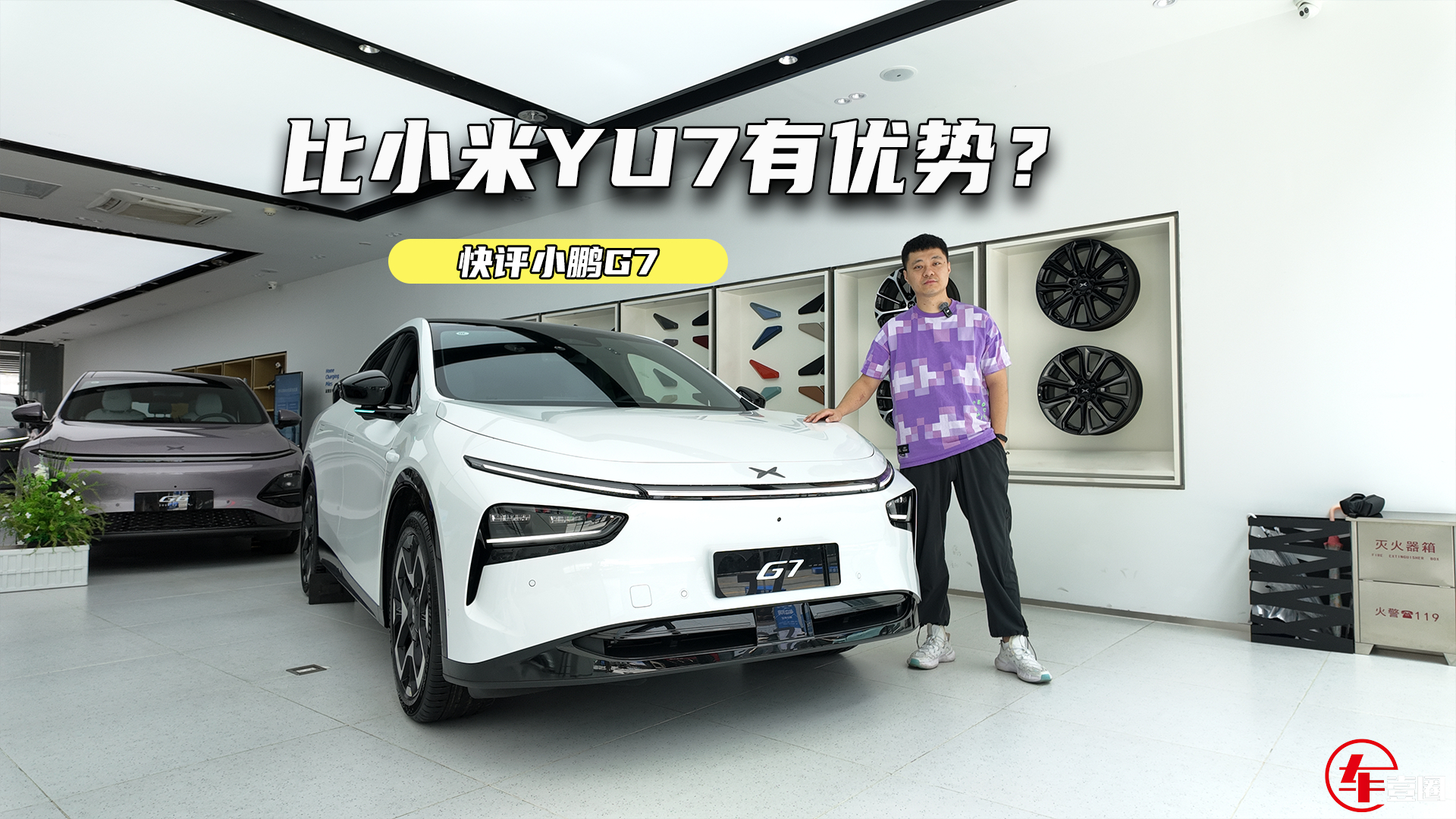 19.58万元起，小鹏G7上市，比起小米YU7有何优势？_腾讯新闻