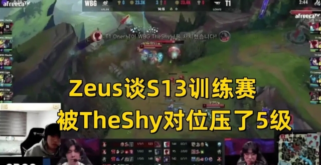 训练赛被TheShy了压5级 ！Zeus谈复盘决赛：Faker说没意思_腾讯新闻