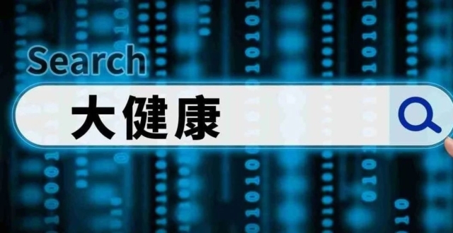 重新想象大健康_腾讯新闻