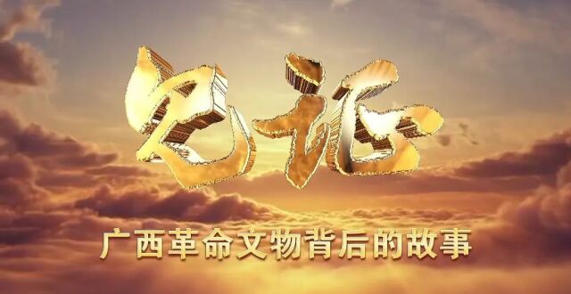 风起云涌粤桂边 浴血奋战迎解放_腾讯新闻