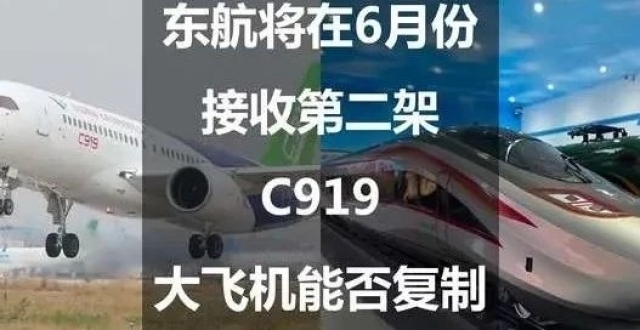 东航将在6月份接收第二架C919：大飞机能否复制高铁成功经验？_腾讯新闻