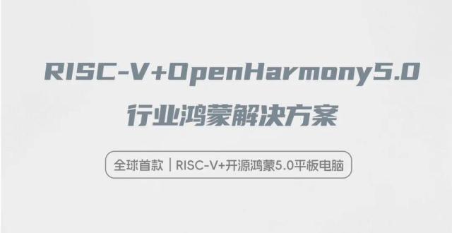 全球首款 RISC-V + OpenHarmony 5.0 双开源方案 MUSE Paper 发布_腾讯新闻