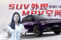半价理想L8，SUV的外观MPV的空间，15.58万起零跑C16有啥卖点？_腾讯新闻