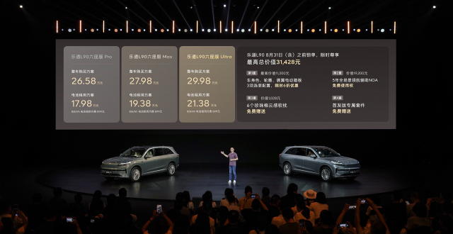 大三排SUV革新之作乐道L90诚意上市，26.58万起一步到位_腾讯新闻
