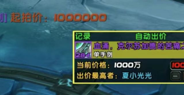 魔兽世界：WLK最贵装备诞生！1000万金一把武器太过离谱_腾讯新闻