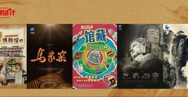央视剧评｜CCTV-9暑期档：历史深处的文物正从光影中走来_腾讯新闻