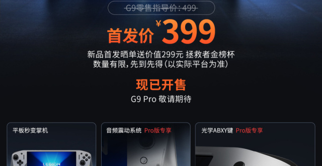 联想推出拯救者游戏手柄 G9：Y700 平板专属定制，首发 399 元_腾讯新闻