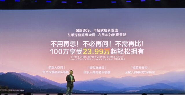 23.99万元起售 深蓝S09上市_腾讯新闻