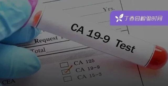 注意！CA199 升高的 13 种解读，别只想到消化道肿瘤！_腾讯新闻