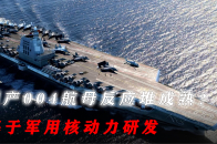 国产004航母反应堆成熟？ACP100小型堆亮相，基于军用核动力研发_腾讯新闻