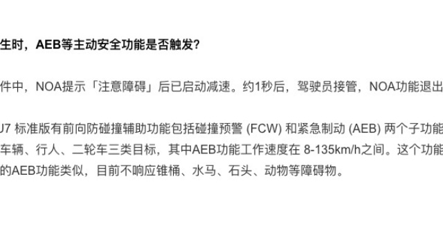 小米SU7高速碰撞爆燃事故AEB是否介入？官方：目前不响应障碍物_腾讯新闻