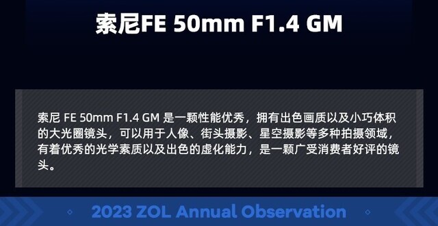 GG100 2023：索尼FE 50mm F1.4 GM高画质定焦镜头 获奖_腾讯新闻