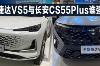 同样是8.89万，捷达VS5和长安CS55Plus，谁更强_腾讯新闻
