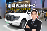 聊聊长城汽车Hi4-Z 与比亚迪DMO比孰强孰弱_腾讯新闻