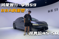预售价:45-50万元，开箱鸿蒙智行-享界S9，BBA的噩梦？_腾讯新闻
