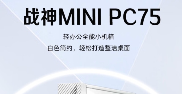 神舟推出战神 Mini PC75 迷你主机：i5-7400，售 2199 元_腾讯新闻