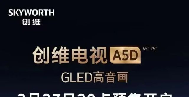 创维电视推出 A5D GLED 高音画新品：百级分区_腾讯新闻