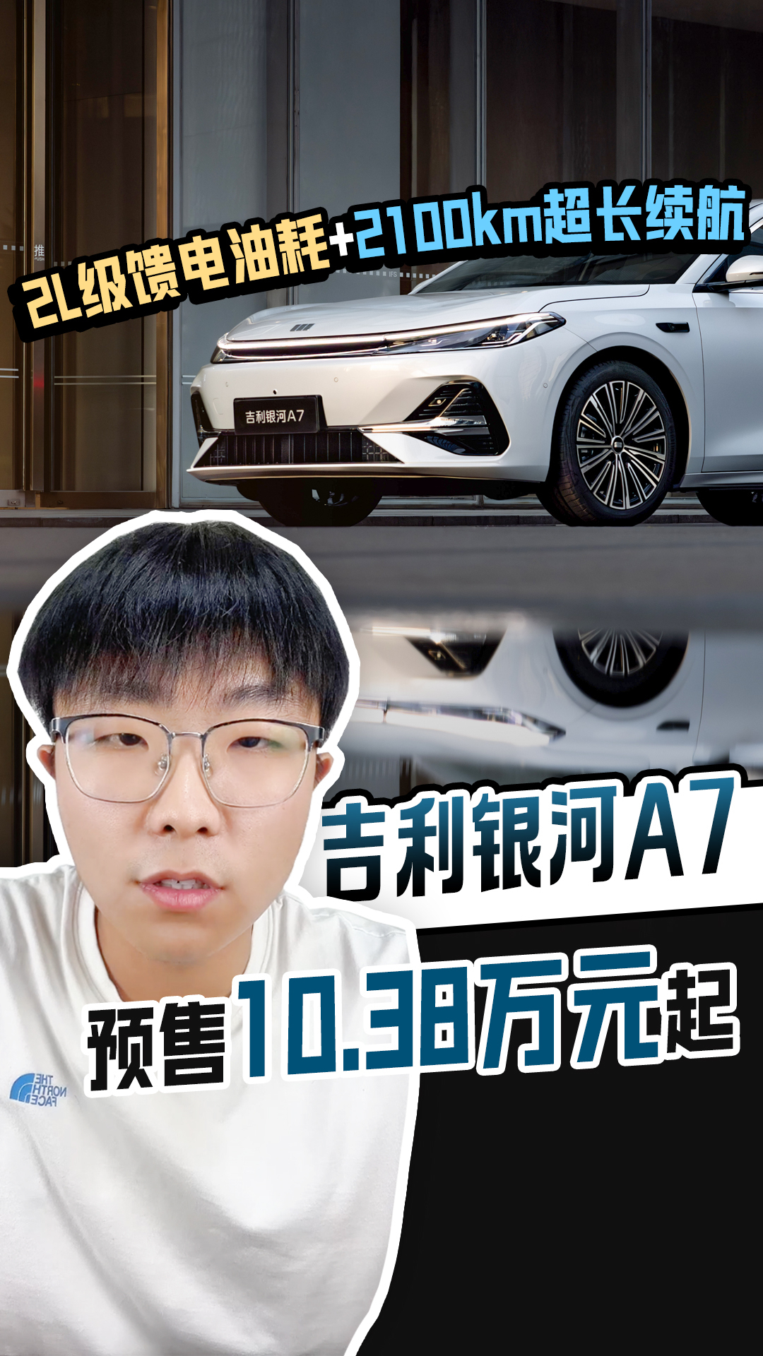 2L级馈电油耗+2100km超长续航 吉利银河A7预售10.38万元起_腾讯新闻