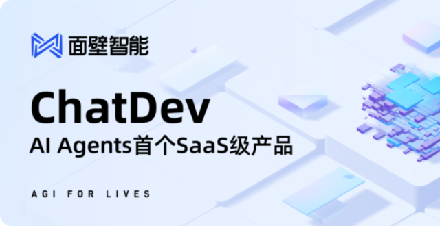 面壁智能发布首个AI Agent SaaS，大模型商业化再进一步_腾讯新闻