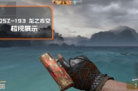 CFHD全新皮肤“QSZ-193 龙之赤空”_腾讯新闻