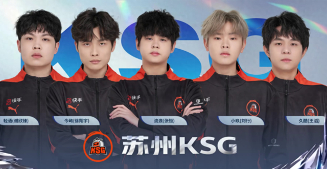 先赢AG后胜狼，KSG夺冠不渺茫，今屿英雄池帮大忙_腾讯新闻