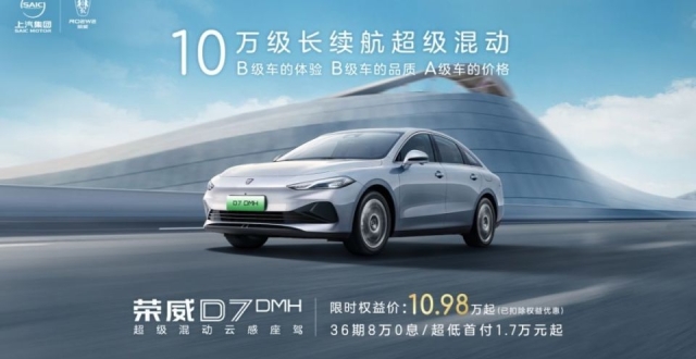 续航1704km，荣威D7限时10.98万起，秦PLUS只能望“7”项背_腾讯新闻